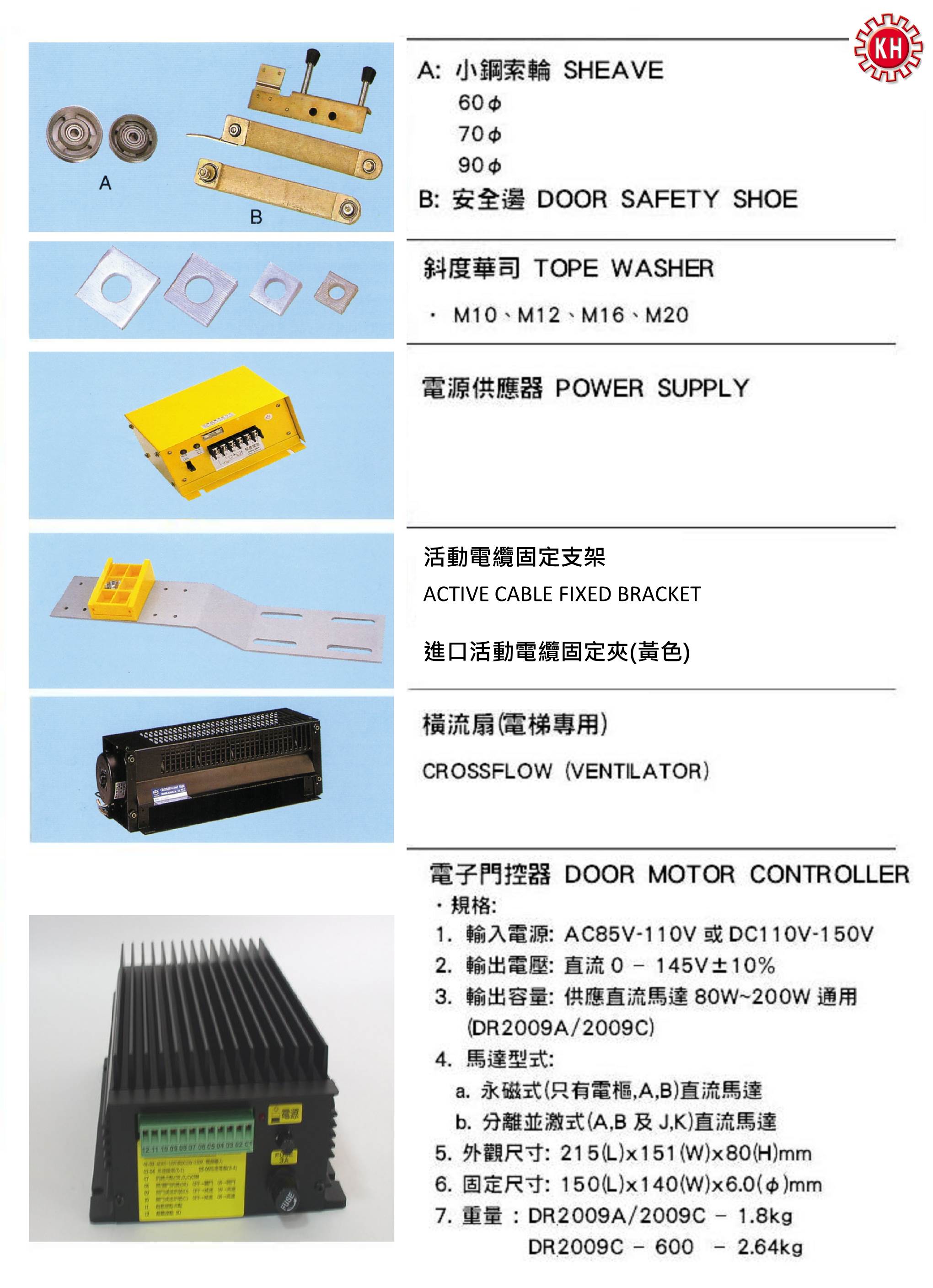 電梯零組件II ACCESSORY II